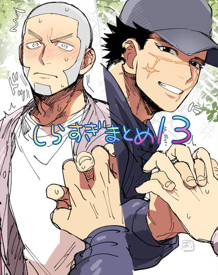 しらすぎまとめ13 | KURO