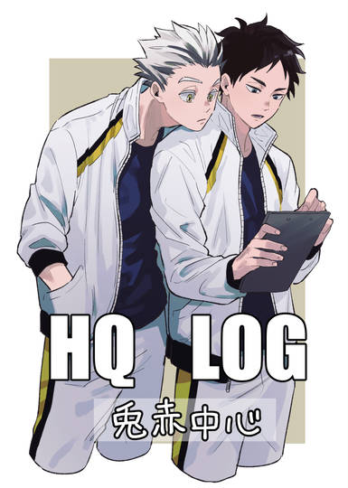 兎赤中心HQ LOG | KURO