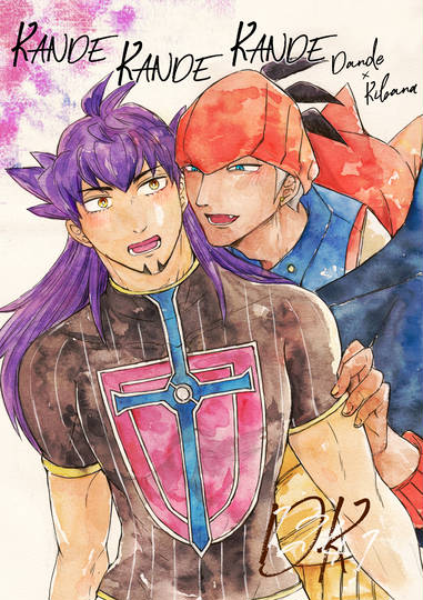 【dnkb】KANDE×3【web再録】 | KURO