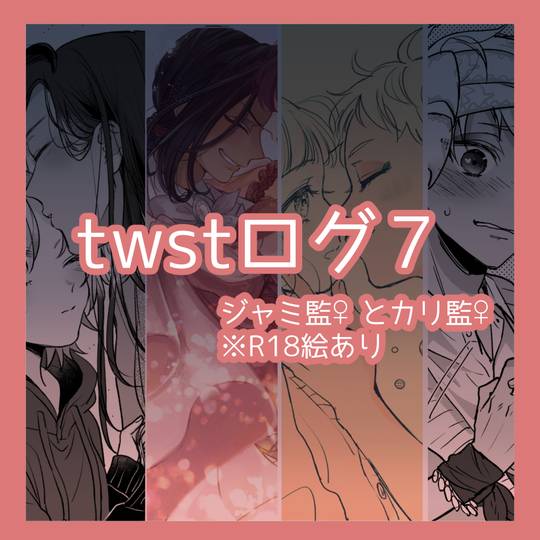 twstログ7 | KURO
