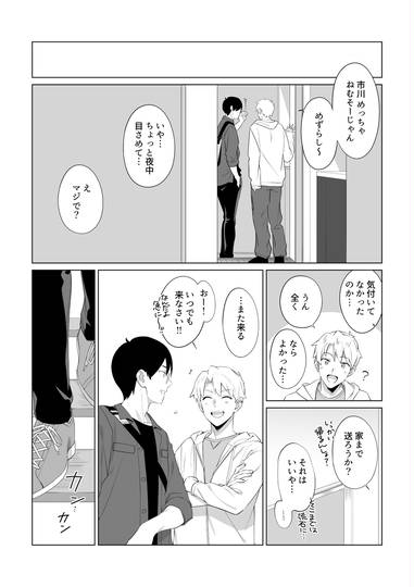 【創作BL】市川と和泉 7話 | KURO