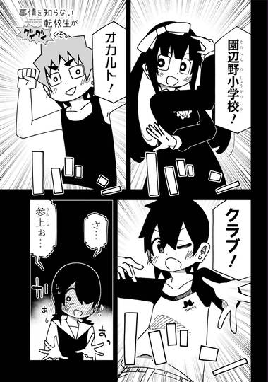 試し読み「校長先生の正体は」 Kuro