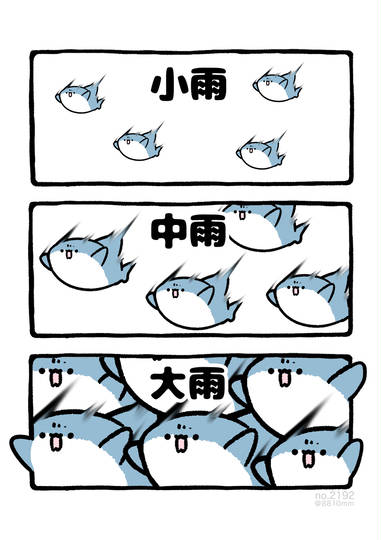 no.2192 『 小雨 」 | 8810｜Hayato