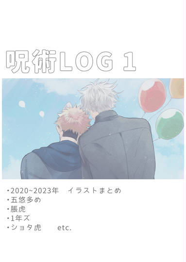 呪術LOG 1 | KURO