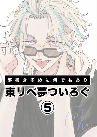 tkrvついろぐ5 | KURO