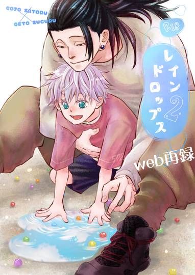 ②【web再録】レインドロップス2【R18】 | KURO