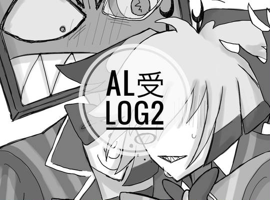 AL受けLOG | KURO