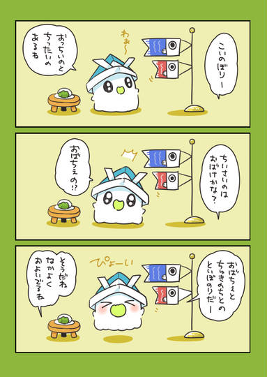 こどもの日 櫻日和鮎実