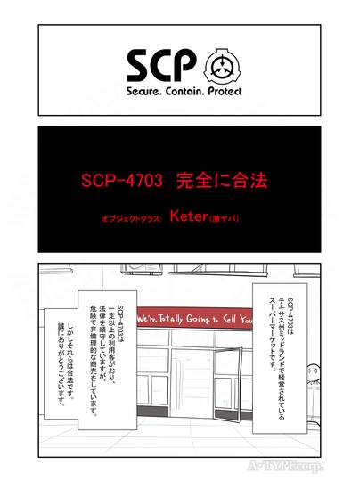 SCPをざっくり紹介312 | 松(A・TYPEcorp.)