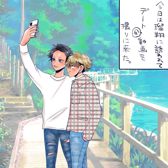 【創作BL】やりらふぃーBL7話 | 今條かい夢