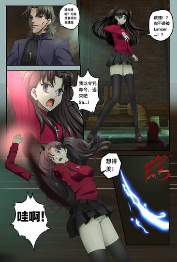 Fate UBW 遠坂凛 Bad End （5P） | 最初的神